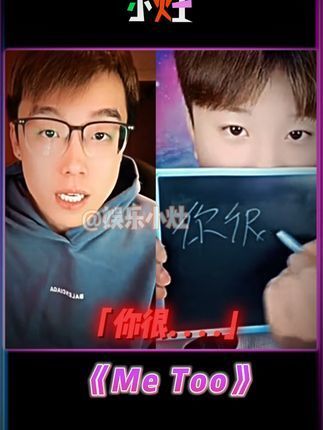 哟还知道Me Too运动啊!#陈泽