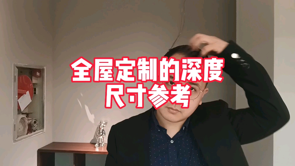 全屋定制投影面积算法都不提深度?尺寸其实都是有参考标准的