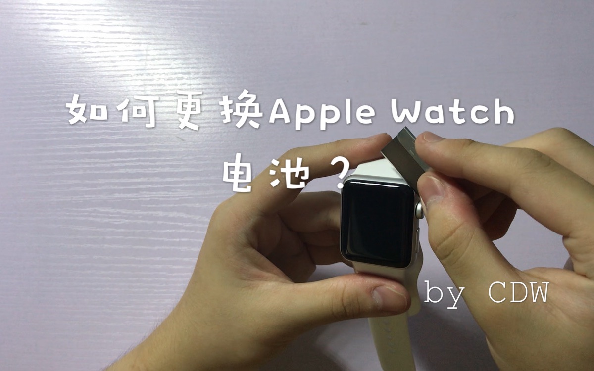 如何更换Apple Watch电池啊?翻车分享 闲鱼究竟靠不靠谱p2