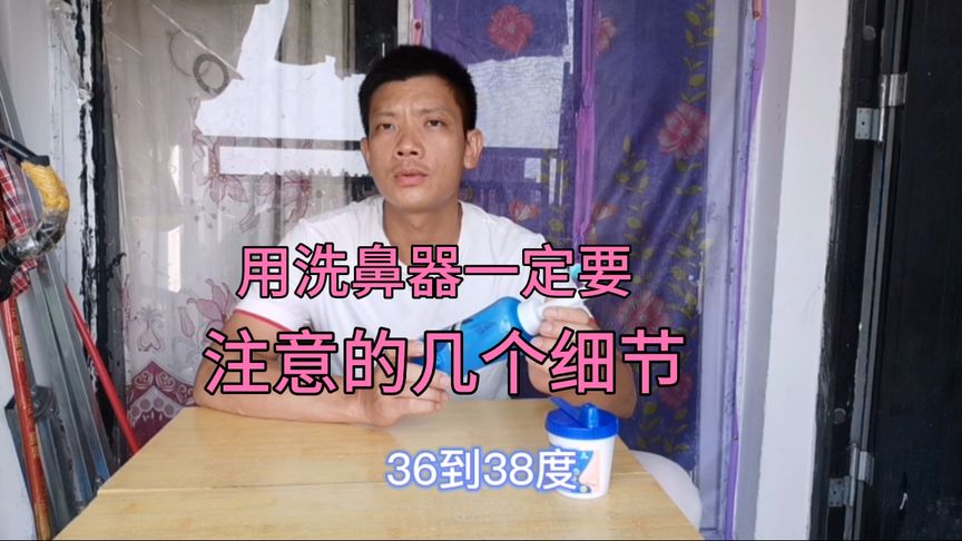 鼻炎患者使用洗鼻器,一定要注意的几个细节,不然反而会伤害鼻腔