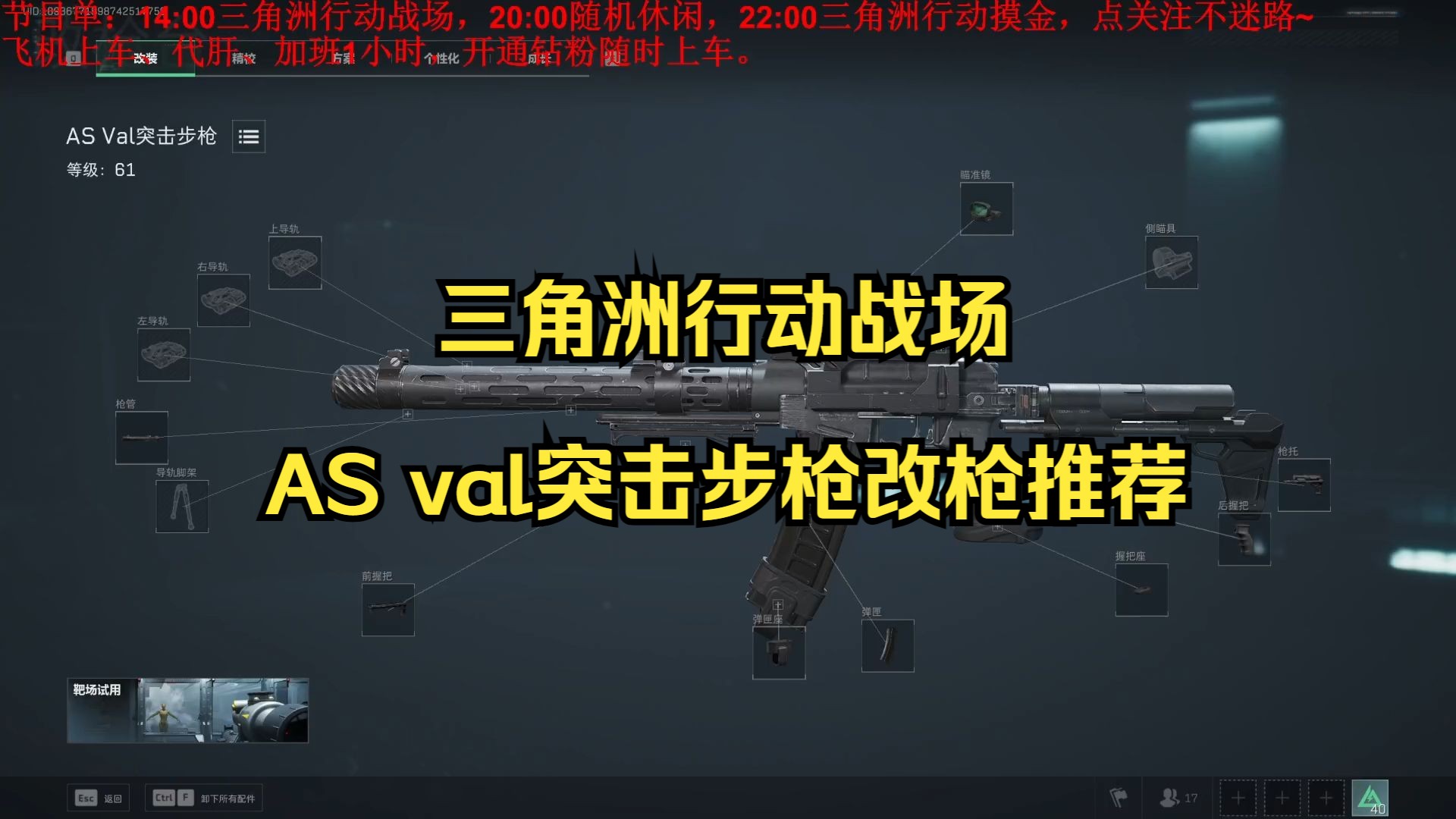 三角洲行动战场AS val突击步枪改枪推荐_哔哩哔哩bilibili_第一视角