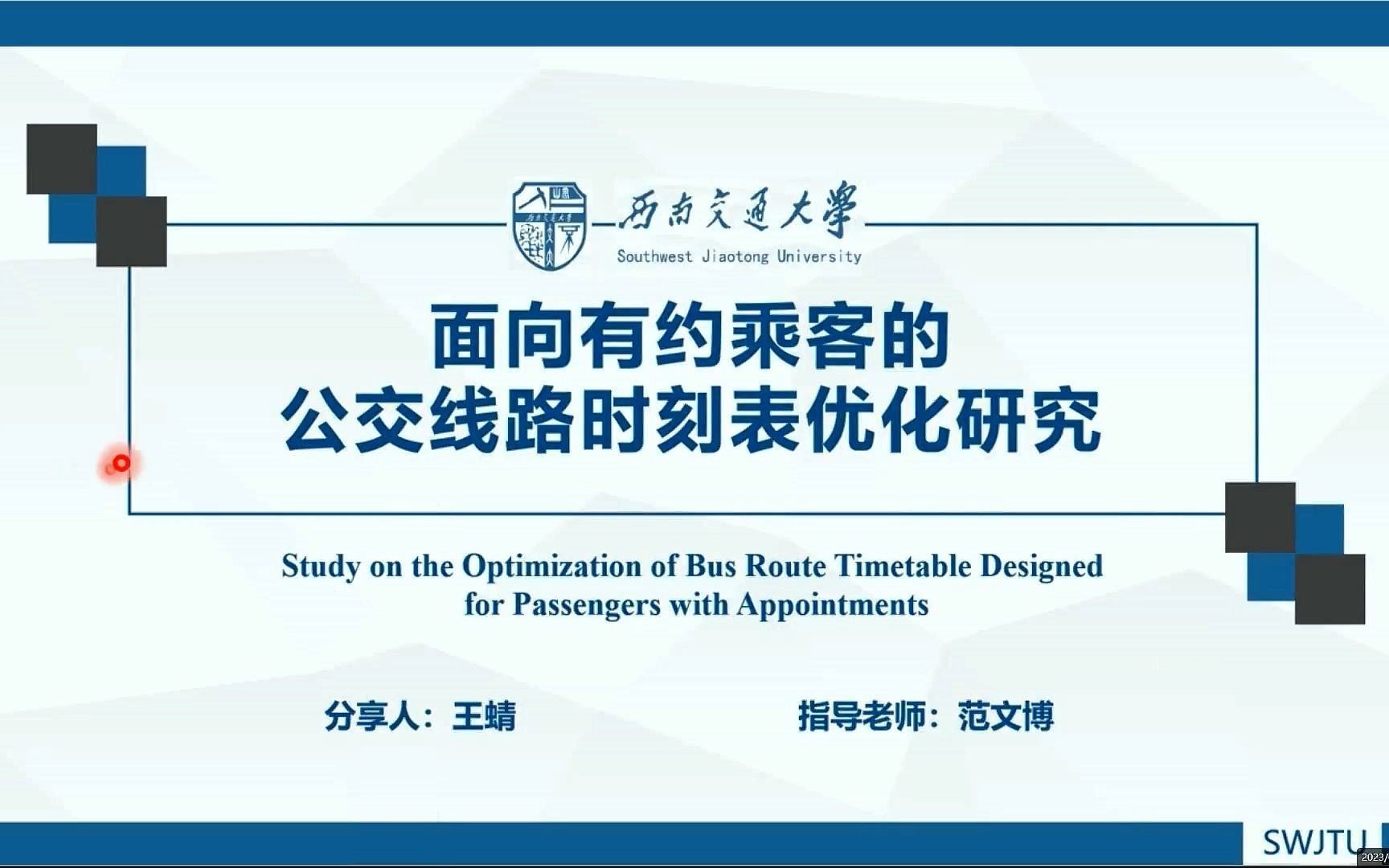 面向有约乘客的公交线路时刻表优化模型_王蜻