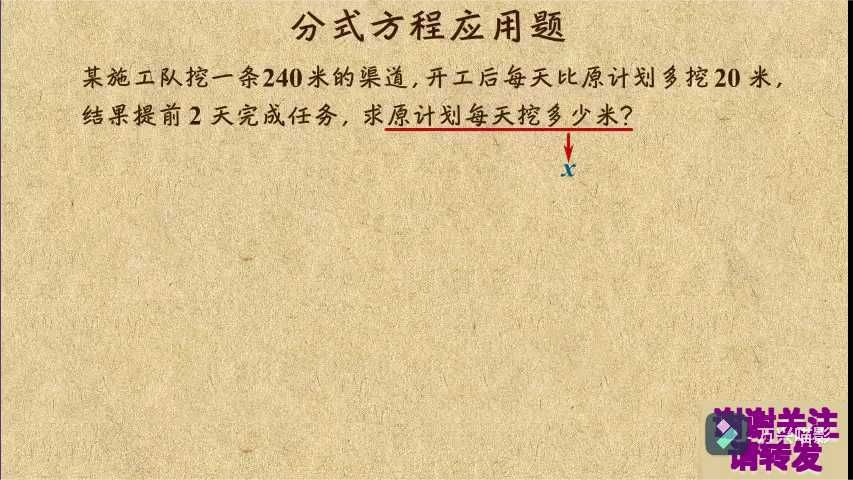 13.分式方程应用题(慢速)