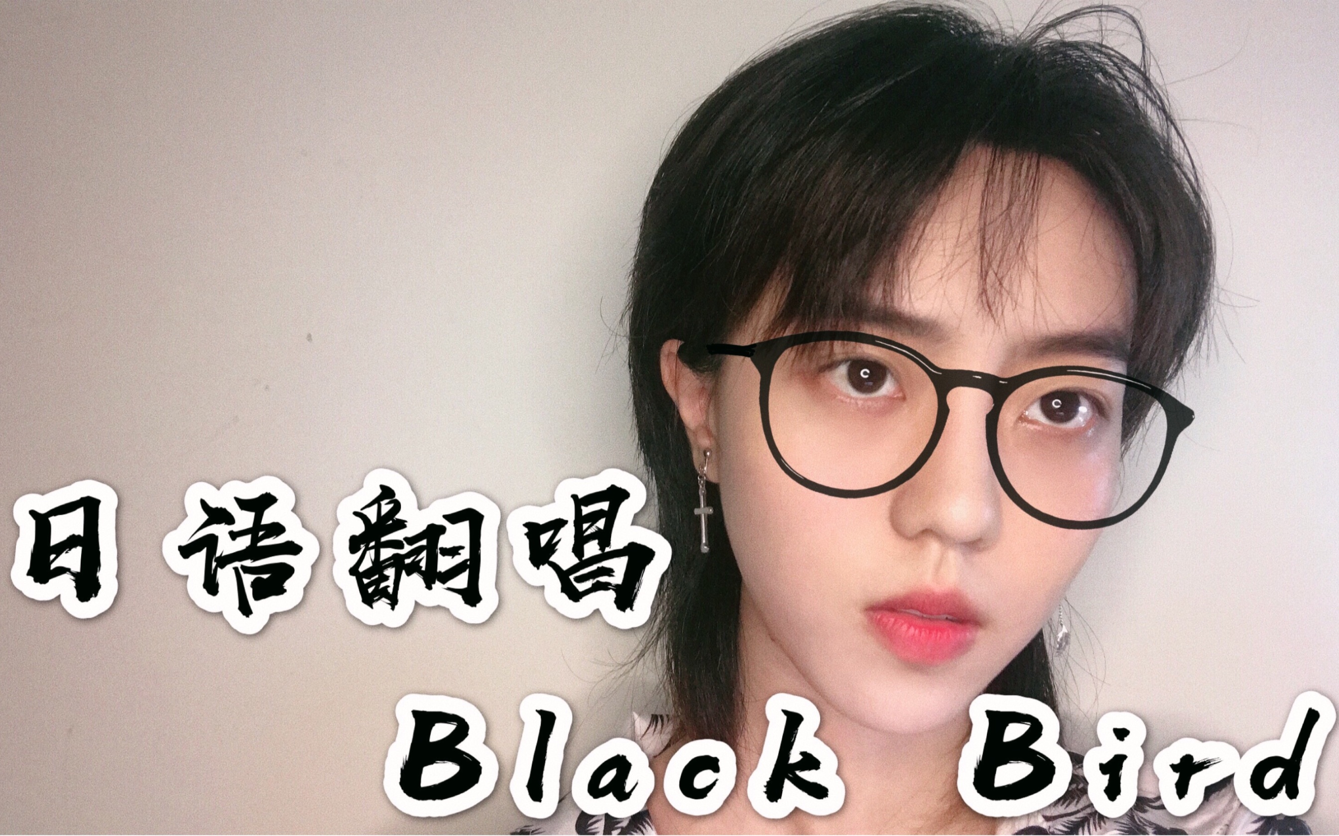 日系说唱你听过吗?一首很温柔的日语歌/ Bokuriri - Black Bird
