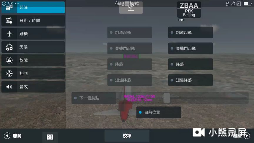 真实飞行模拟器降落教程。