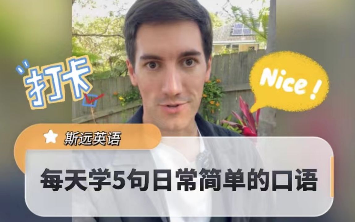 每天学五句日常口语