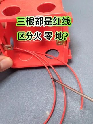 三根线颜色一样,怎么快速区分火线零线和地线?教你一招 #零基础学...