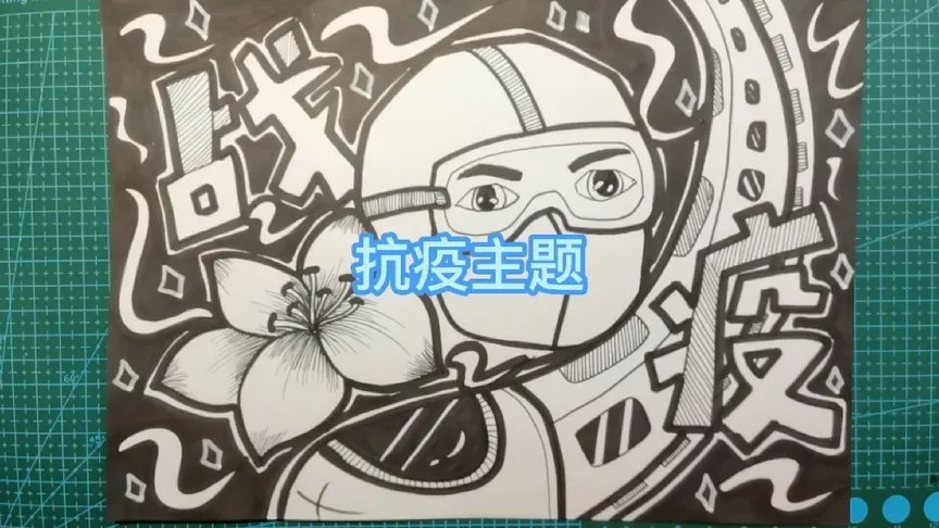 抗疫主题绘画#黑白画#线描画#儿童画素材#简笔画
