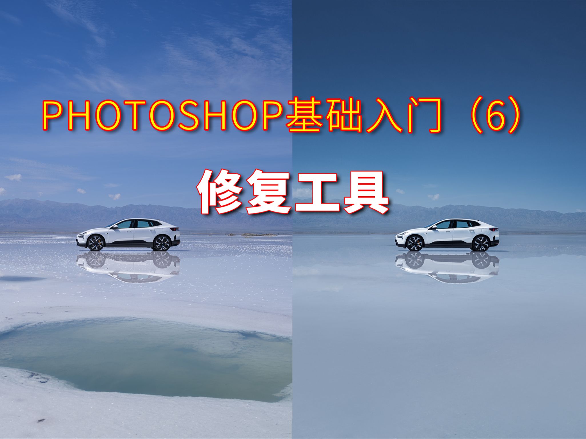 Photoshop零基础入门教学(6):修复工具|仿制图章|照片修瑕