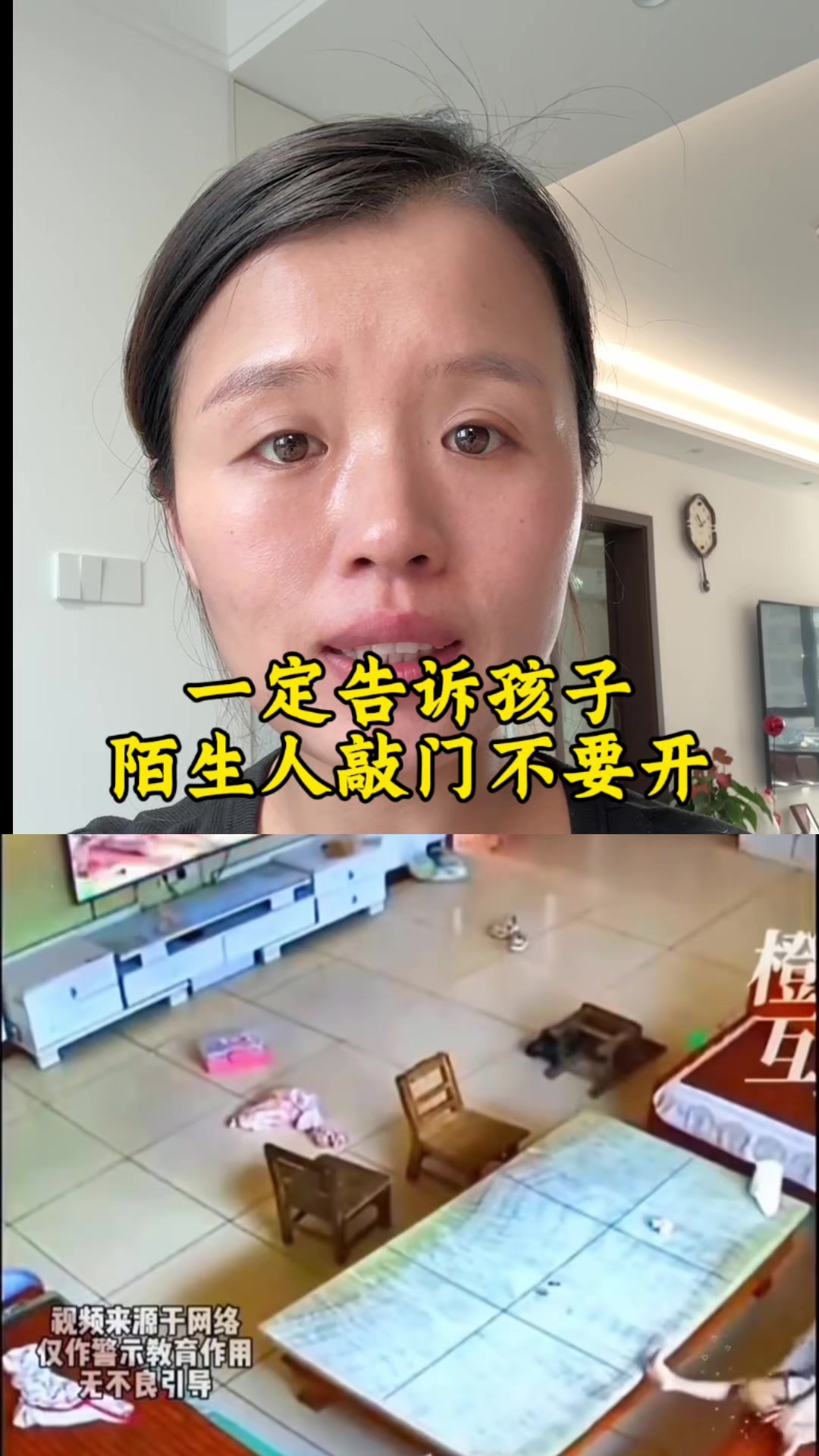 一定告诉孩子陌生人敲门一定不要开#儿童安全 #安全教育 #家庭教育 #...