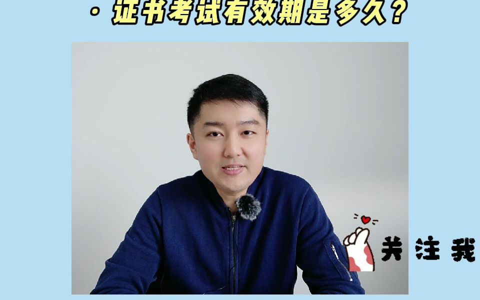国际中文教师证书的有效期是