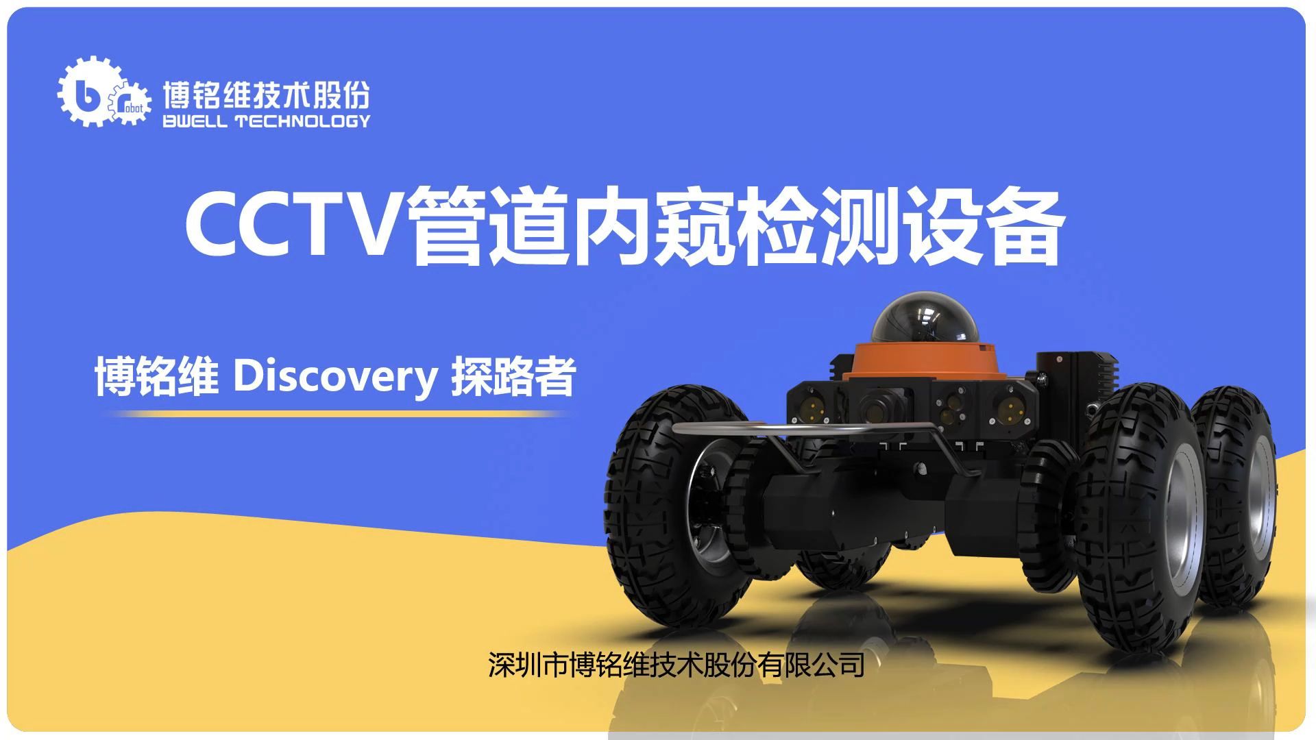 cctv管道内窥检测设备Discovery探头检测