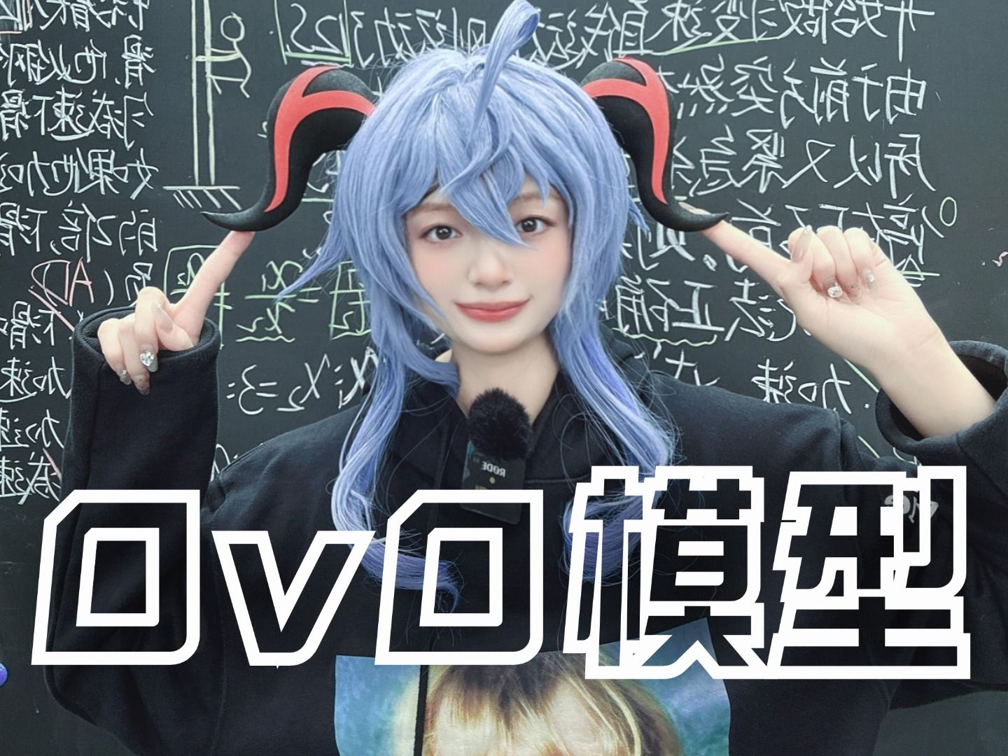 三大结论,一大口诀!精准讲解0v0模型的各类棘手问题,带你快速锁定...