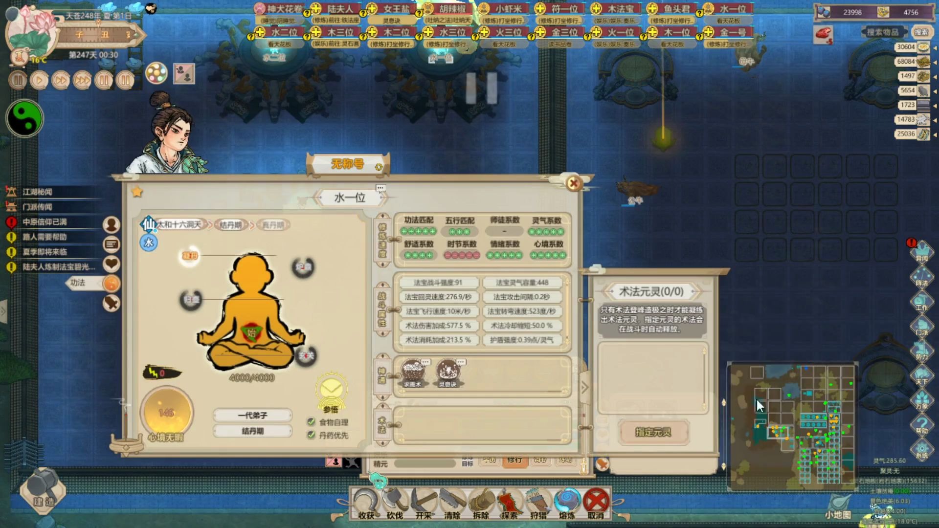 了不起的修仙(种田)模拟器09