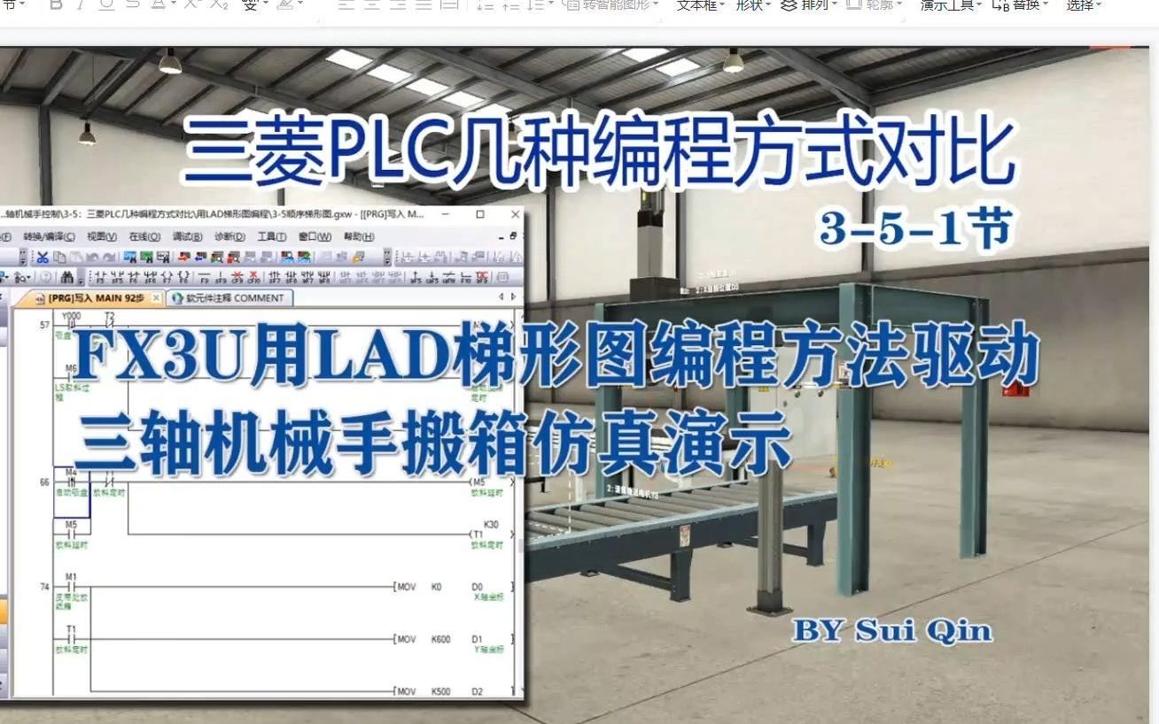 3-5-1三菱PLC驱动三轴机械手之梯形图编程