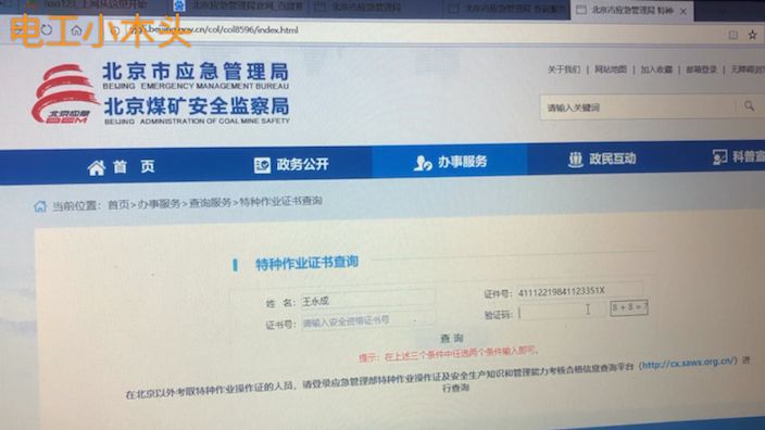 不用考试高价钱办的电工证是假证,怎么查询电工证的真伪