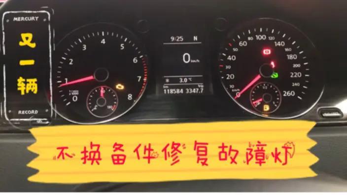 汽车发动机故障灯报警,错误的维修费钱费力,我给客户彻底根治