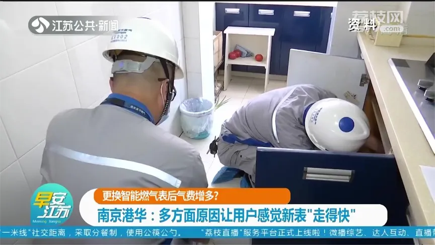 南京全面更换智能燃气表,市民使用后发现“猫腻”:费用增多?