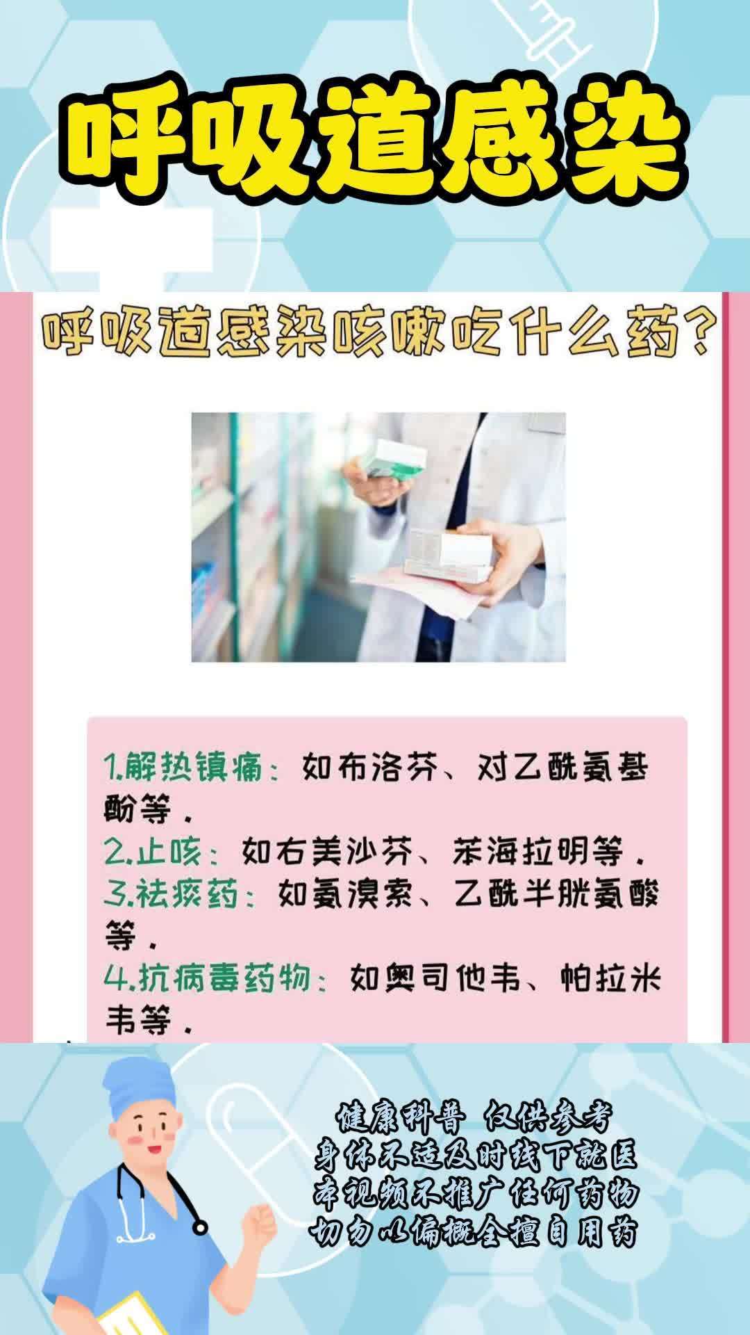 呼吸道感染咳嗽不用怕,这些药物治疗有效果