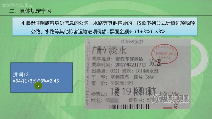 4月1日开始执行,最新火车票、飞机票等进项税抵扣案例分享