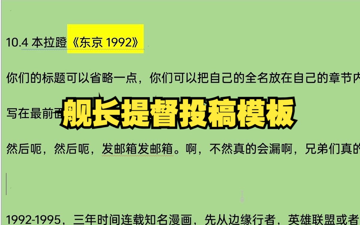 舰长和提督投稿格式须知