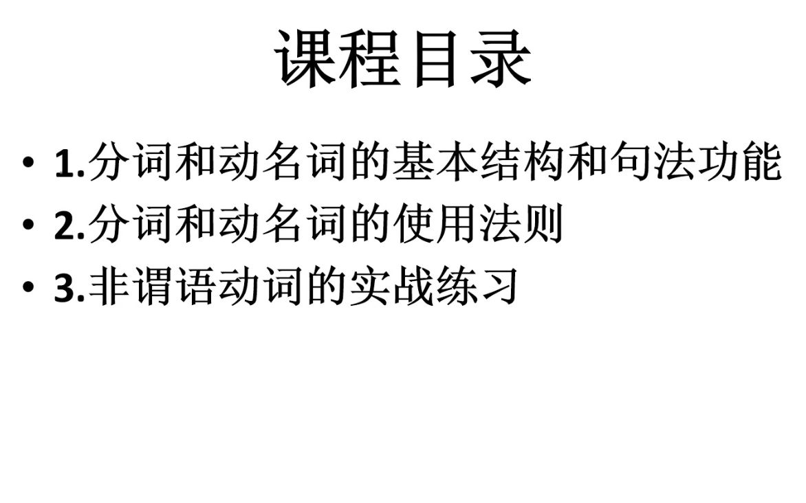 【干货!你想学好非谓语动词吗?】(二)分词、动名词