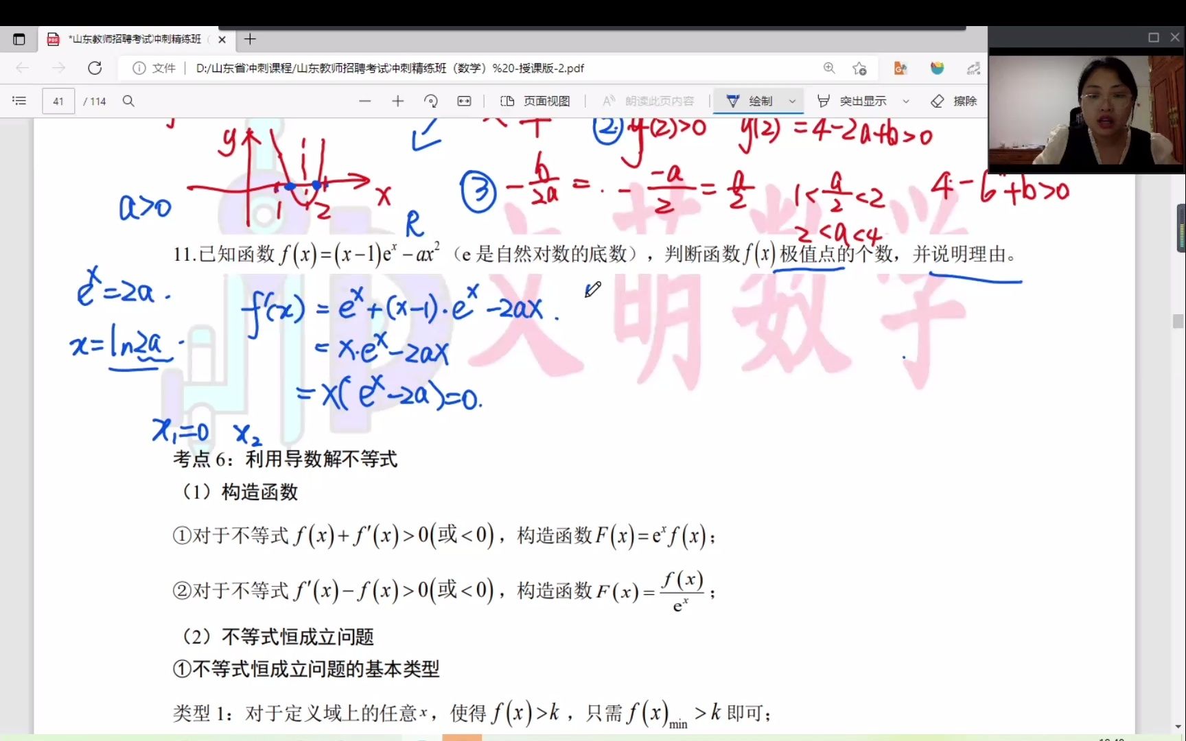 2022教师招聘考试数学冲刺精炼班---函数的极值与最值03