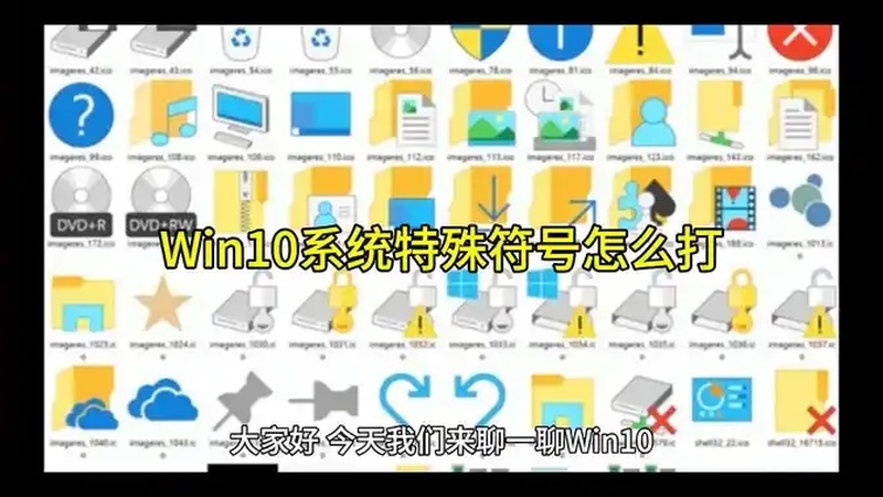 Win10系统特殊符号怎么打