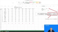 办公软件体验课-函数公式应用