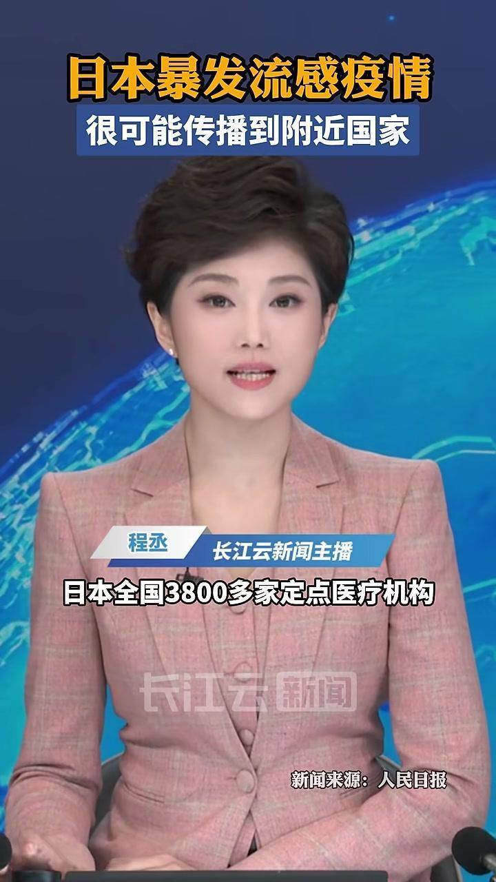 日本暴发流感疫情,很可能传播到附近国家