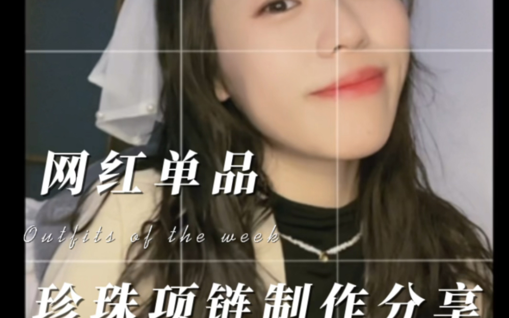 珍珠项链手工diy教程分享