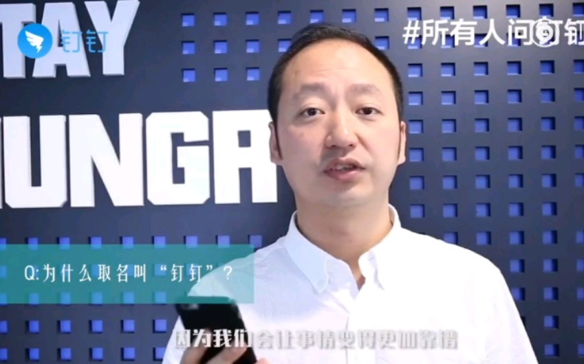 【科普】钉钉名字?为什么取名钉钉?钉钉怎么来的?