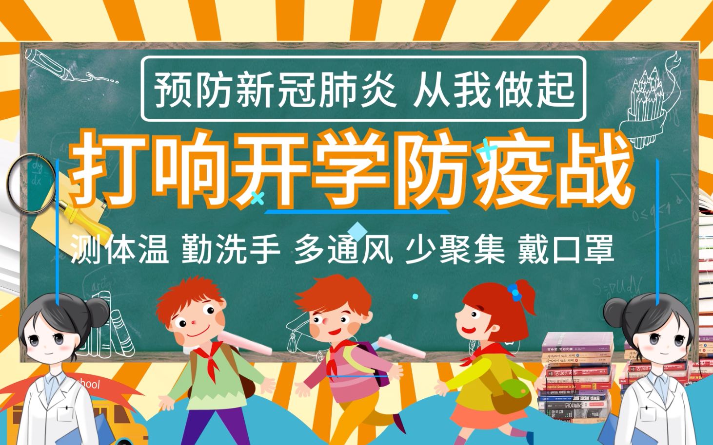 【防疫视频】开学防疫卡通视频AE模板