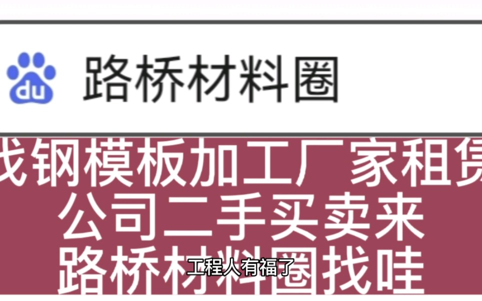 全国各地钢模板生产厂家地址电话/钢模板租赁站电话/全国各地二手钢...