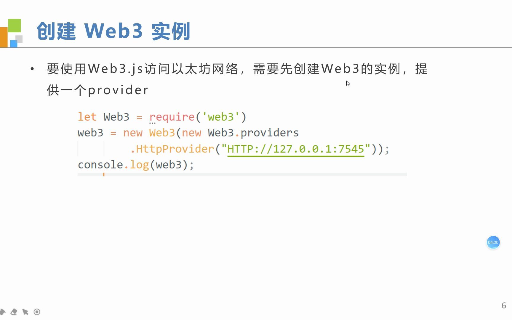 web3js开发——02web3js对象