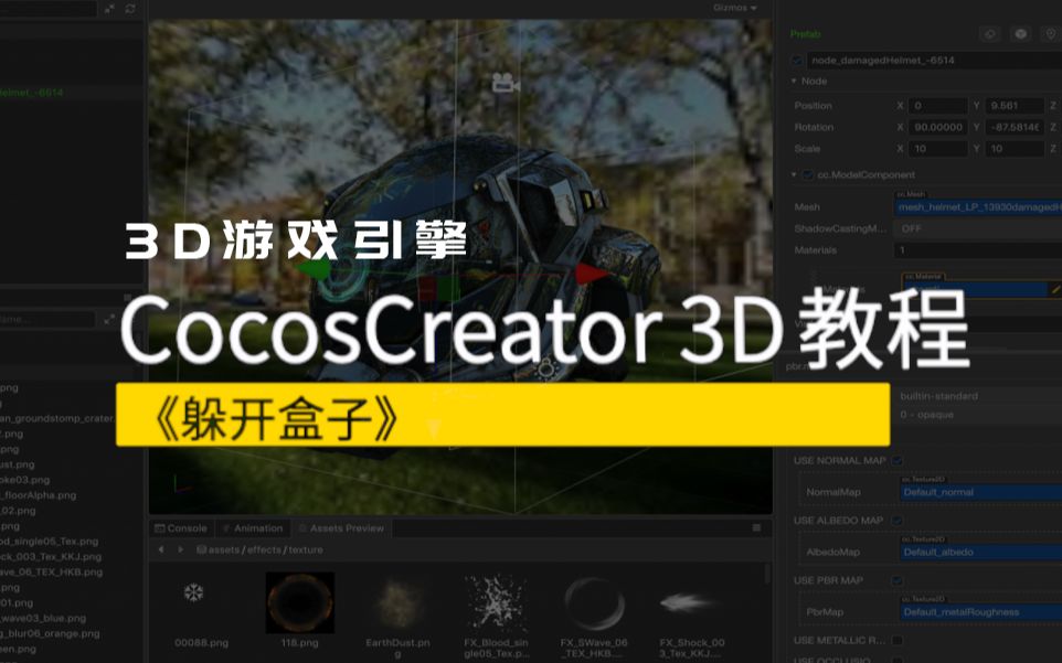 CocosCreator 3D 游戏开发基础教程《躲开盒子》