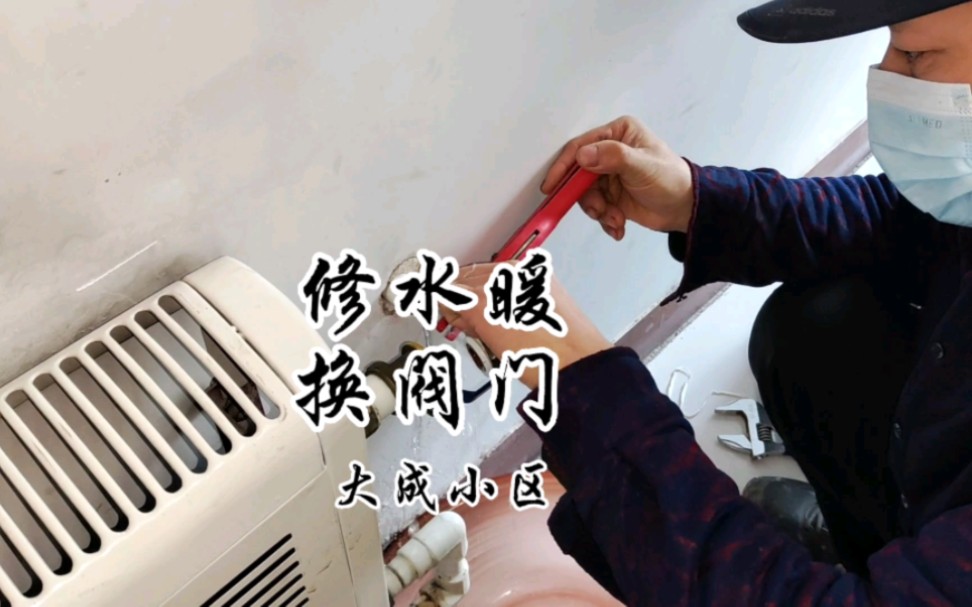 暖气阀门暖气管道漏水,曲阜蒋哥修暖气管道阀门漏水,修水暖不热,修...