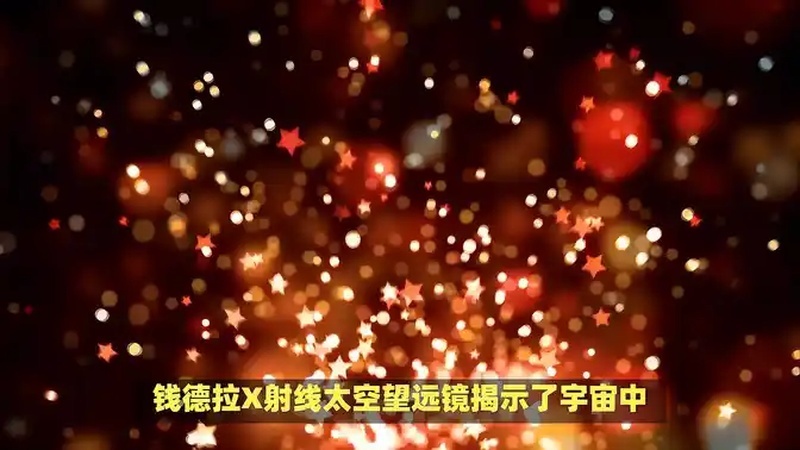 濒死恒星X射线图像助力科学家深入探索恒星演化过程