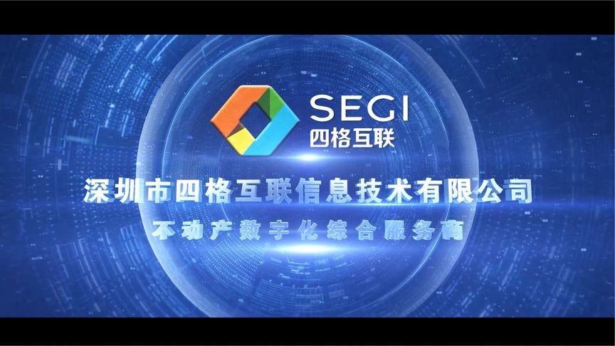 四格互联企业宣传片:不动产数字化综合服务商