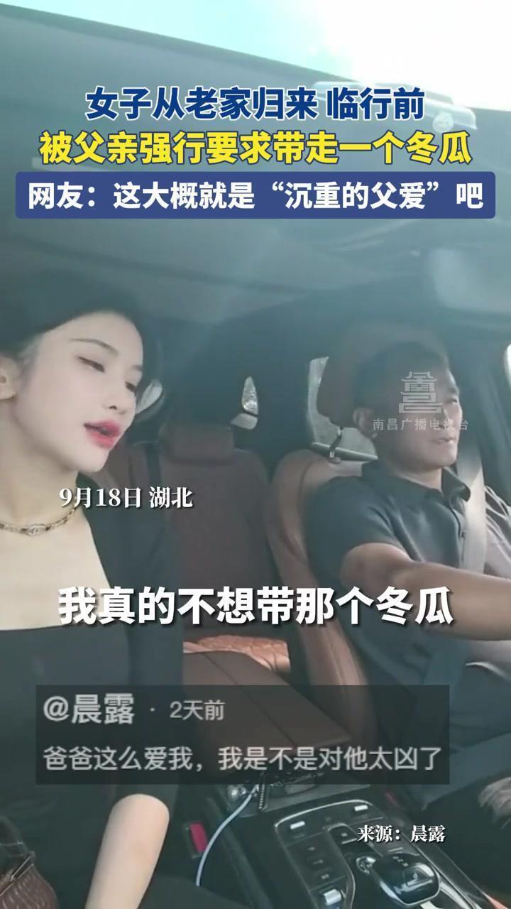9月18日,湖北。女子从老家归来,临行前被父亲强行要求带走一个冬瓜,...