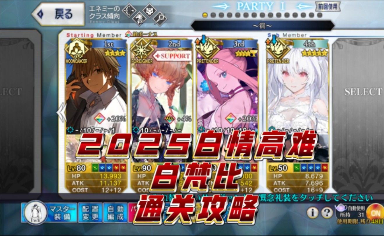 【fgo日服】2025白情高难 最高级的款待 顾客满意度调查 白梵比通关...