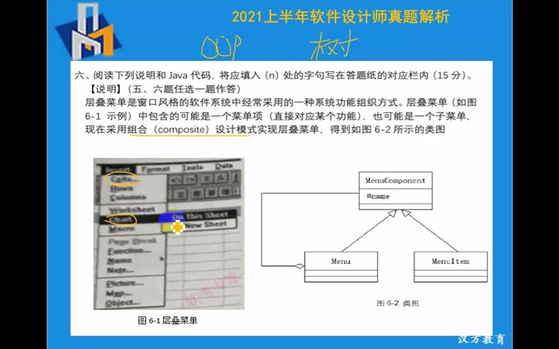 2021年上半年软件设计师下午真题解析5