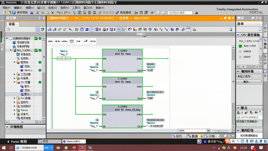 PLC S7-1200一学就会连载(十三),日期和时间指令