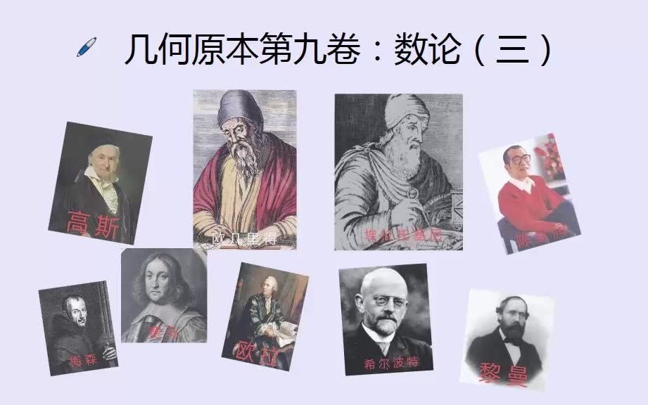 331几何原本第九卷:命题5:因数和积是立方数则另一个因数也是