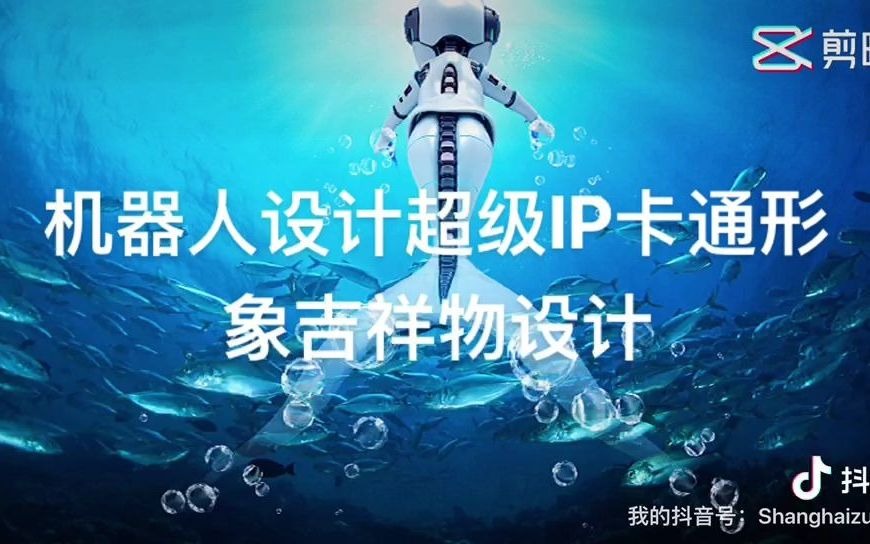 机器人设计/ 超级IP卡通形象吉祥物设计/卡通形象设计