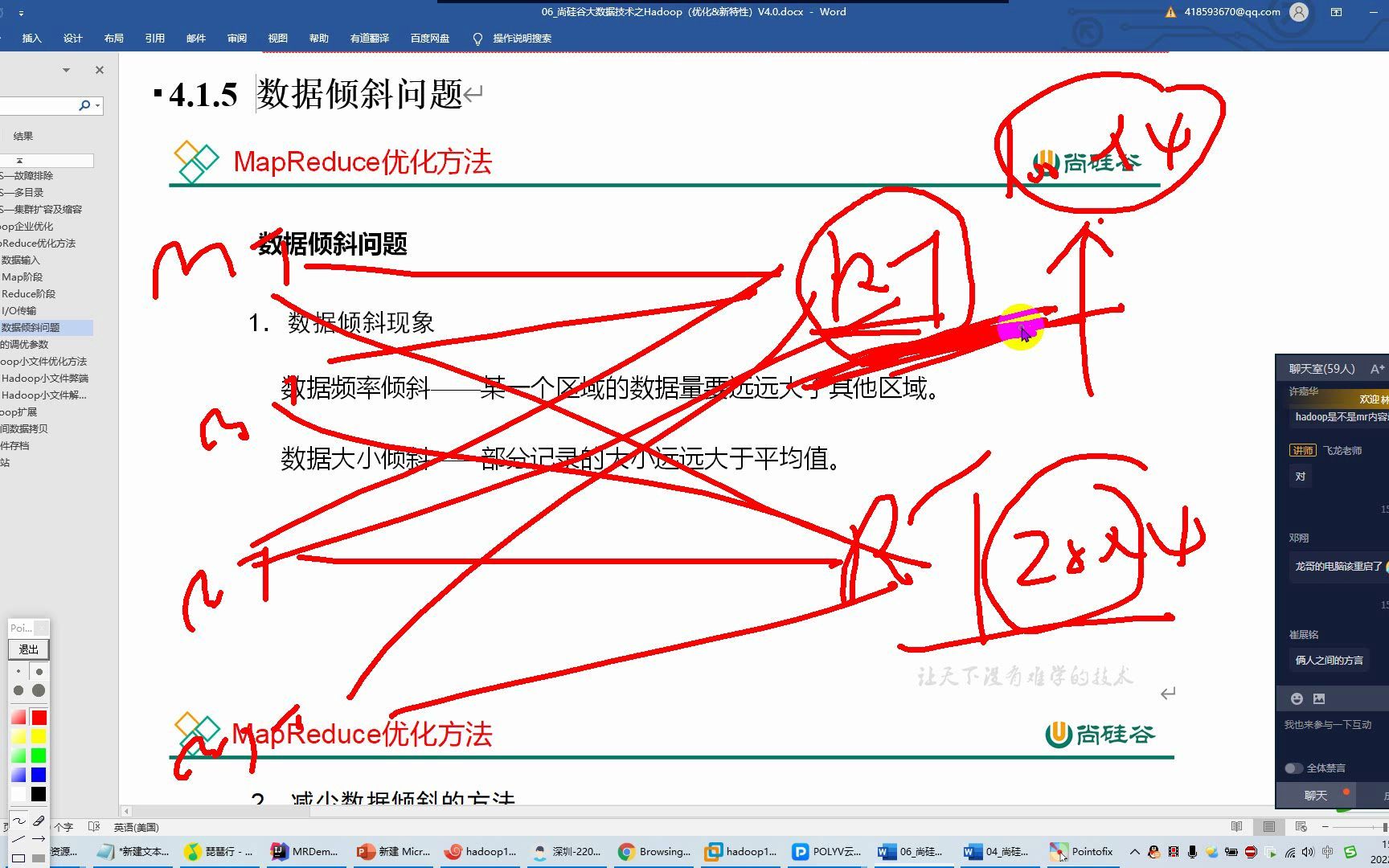 day09-16-数据倾斜