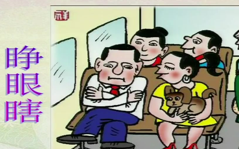 【公开课】《习作:漫画的启示》-部编人教版五年级语文下册-YW05B-...