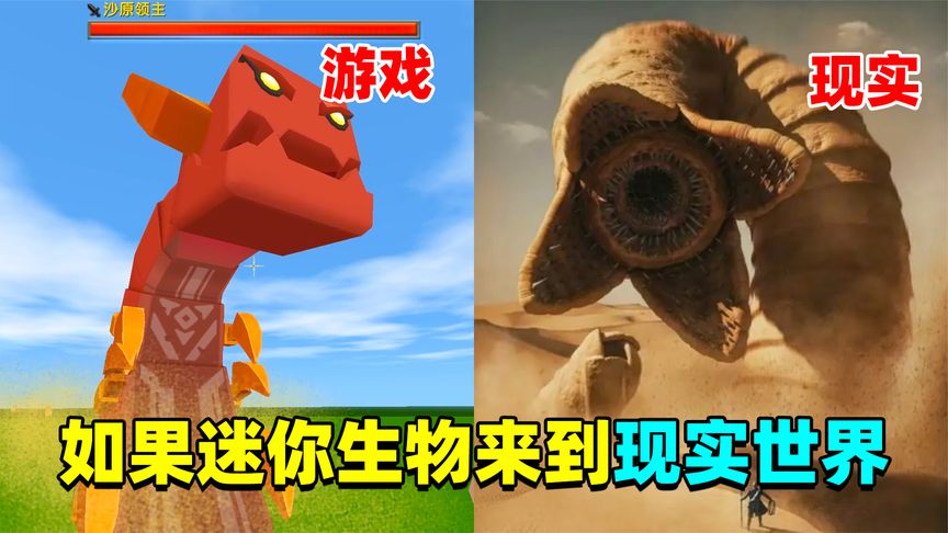 迷你世界:当迷你世界的生物照进现实,你认为那个生物最恐怖!
