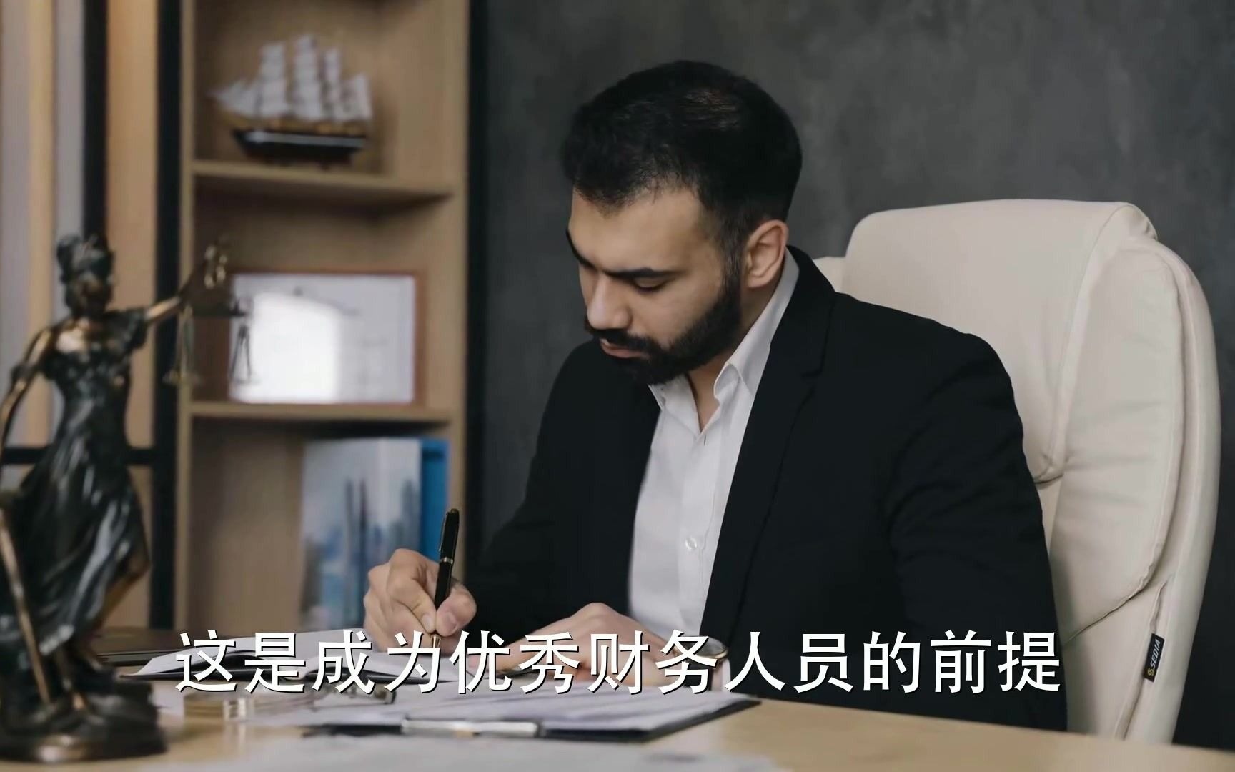 优秀财务总监必备的素养