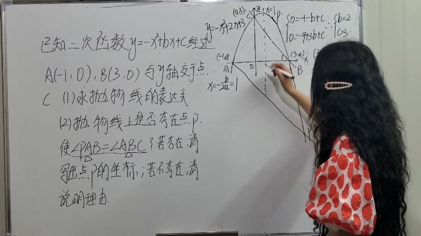 二次函数图像的几何变换